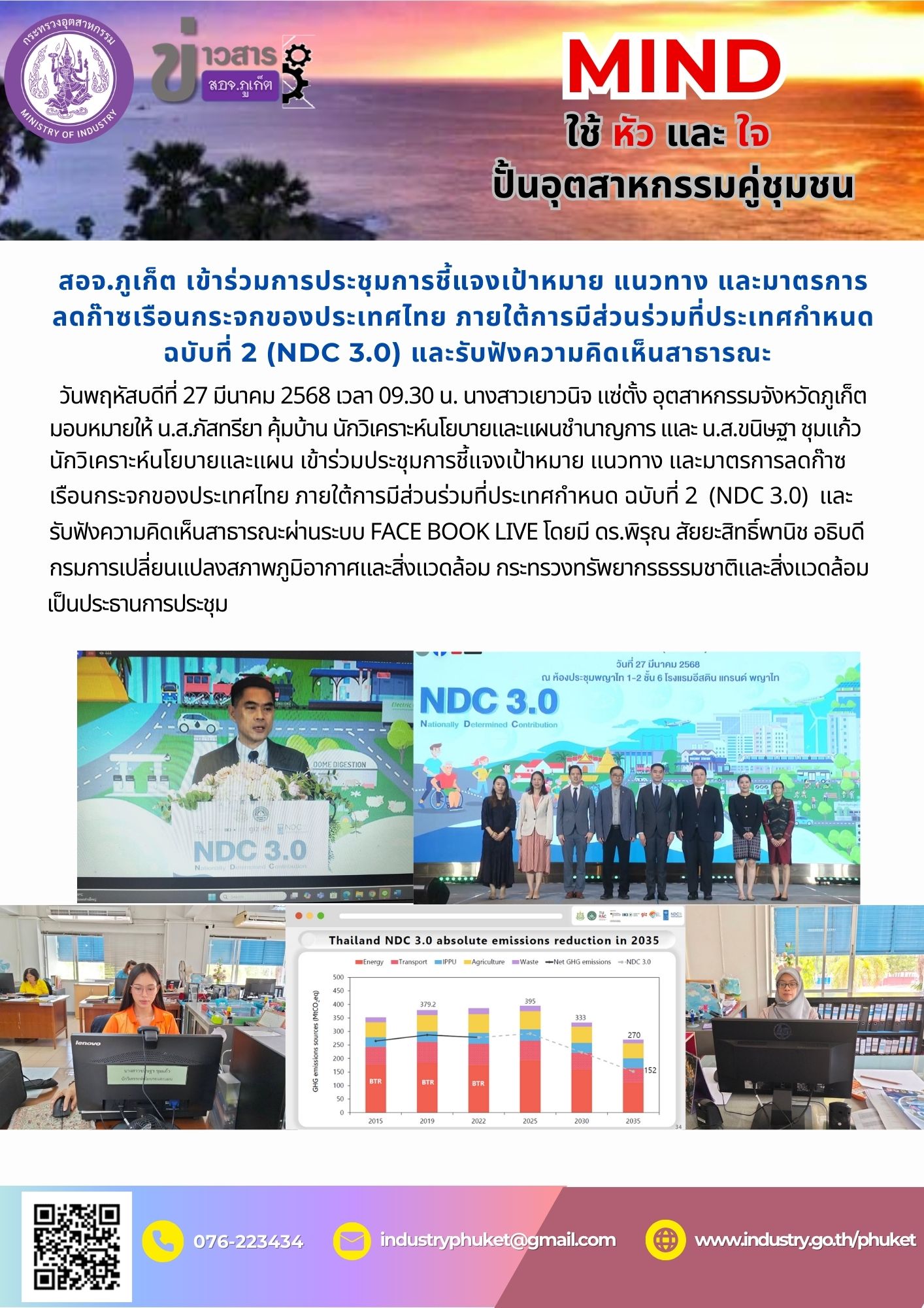 สำนักงานอุตสาหกรรมจังหวัดภูเก็ต | ข่าวประชาสัมพันธ์